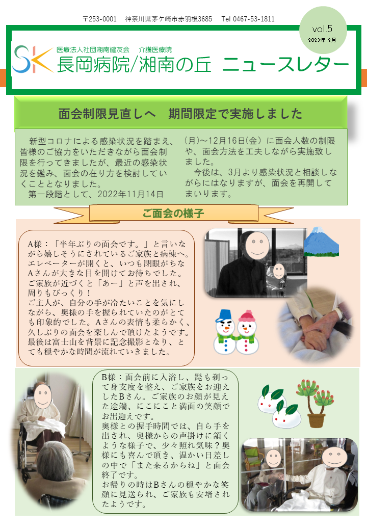 ニュースレター Vol.5 - 医療法人社団 湘南健友会